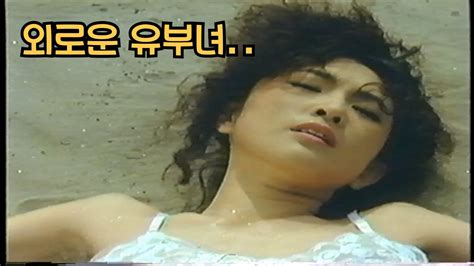 외로운 유부녀 Youtube