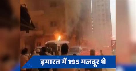 Kuwait Building Fire Many Indians Dies Know Latest Updates Kuwait