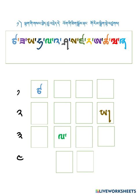 2258761 Dzongkha Letter Khandu Liveworksheets