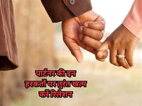 Do Not Make Mistakes With Partner Relationship May Break Follow Tips