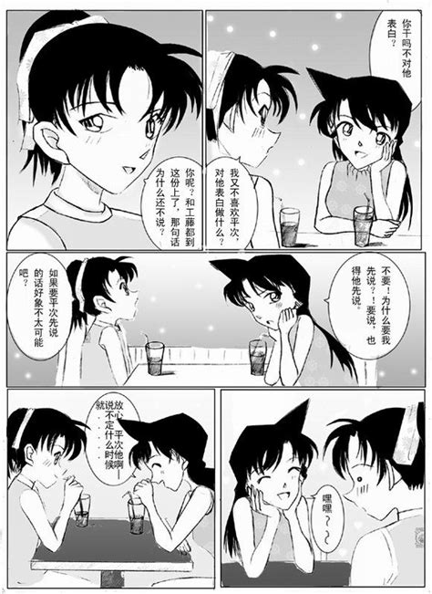 名侦探柯南同人漫画 平次与和叶的情人节 1 搜狐娱乐