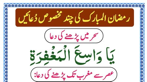 Ramzan Ki Khas Duaen Ramadan Duas Muslim Teacher Youtube