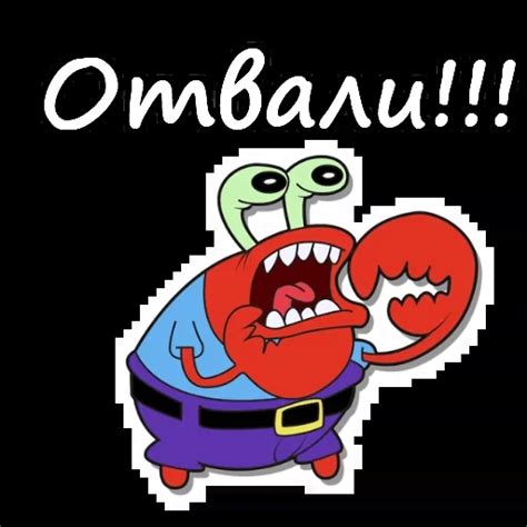 Мистер Крабс Animesticks — Whatsapp Stickers Pack