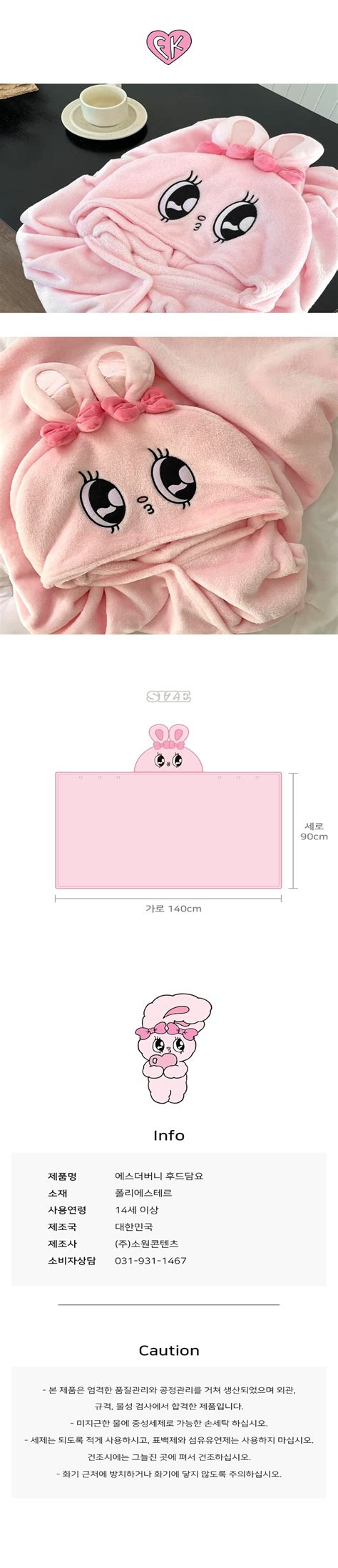 에스더버니 입는 후드 담요 정품 캐릭터 망토 극세사 집순이 차량 학생담요 단추 똑딱이 어깨 망또 케이프 감도 깊은 취향