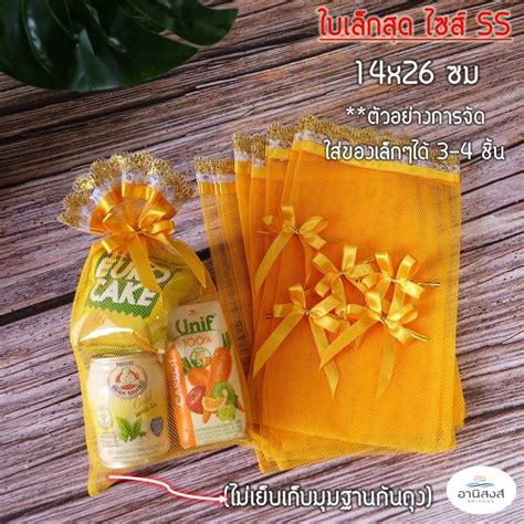 แพค10ใบ รุ่นโบว์ ฟรีโบว์ พร้อมส่ง ถุงสังฆทาน ถุงใส่สังฆทาน ถุงตา