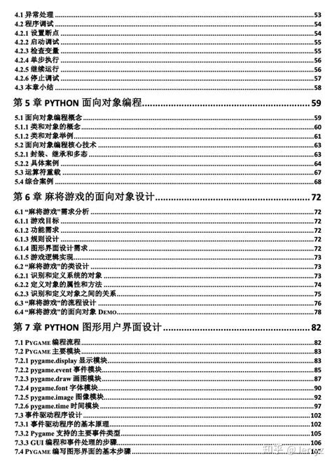 用python从零到一编写一个麻将游戏，实现人机对战 知乎