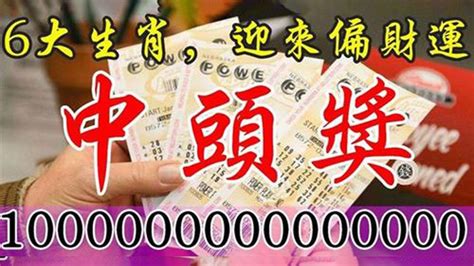 準的可怕！這6大生肖迎來偏財運勢！財運爆表！有中頭獎運！一中就是一千億！【佛之緣】 Youtube