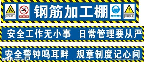 钢筋棚标语设计图 广告设计 广告设计 设计图库 昵图网