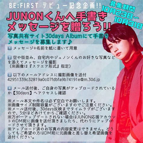 Junon【befirst】⚜️応援企画アカウントさんの人気ツイート（古い順） ついふぁん！