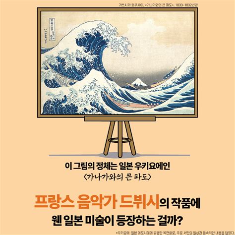 사회평론 19세기 말 프랑스 파리 당시 예술계를 뜨겁게 달군 건 인상주의 미술이었습니다 틀에 박힌 제도권 미술을 거부하며