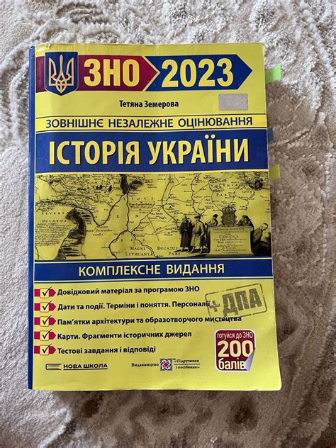 Підготовка до зно нмт історія України 200 грн Товары для школьников