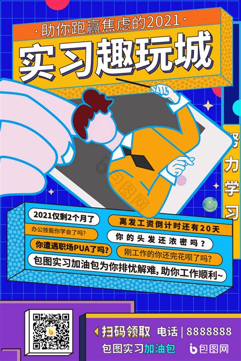 实习图片 实习素材免费下载 包图网