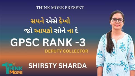 Think More Gpsc Exam Strategy By Shirsty Sharda Gpsc Topper Interview Gpsc Topper Gpsc