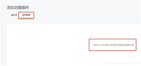 微信公众平台如何授权第三方平台，干货到！微信公众号怎样添加第三方平台及取消授权公众号授权第三方服务 Csdn博客