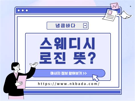 스웨디시 로진 뜻 대체 무슨 뜻일까요