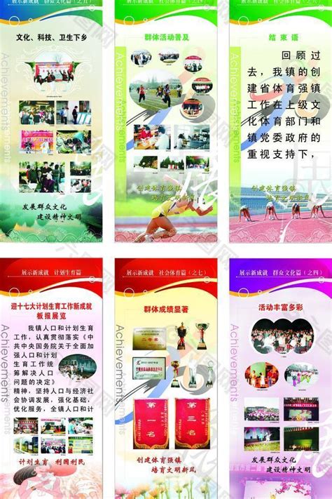 群众活动x展架图片平面广告素材免费下载图片编号3007821 六图网