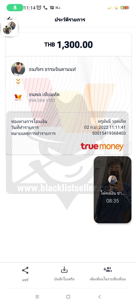 ผู้ขายที่ควรระวัง ธนพล เทียมทัด เลขบัญชี 0942041101 Blacklistseller