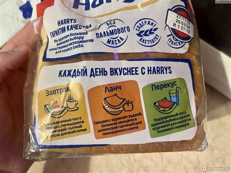 Сандвичный Хлеб Harry's American Sandwich пшеничный - «Хлеб для ...