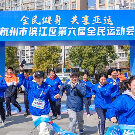 好热闹！杭州市滨江区第六届全民运动会火热开赛
