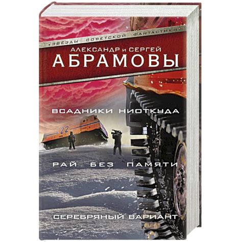 Knigi-janzen.de - Всадники ниоткуда. Рай без памяти. Серебряный вариант ...