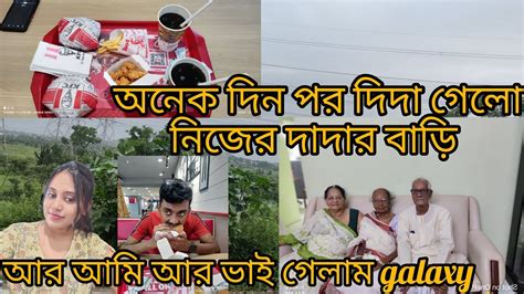 আজ সবাই মিলে খুব সুন্দর একটা দিন কাটালাম Bengali Vlog Daily Vlog