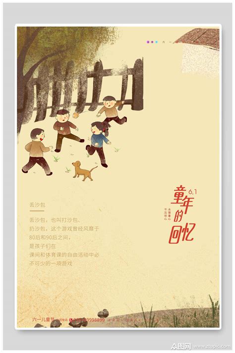 关于童年的海报手绘大山谷图库