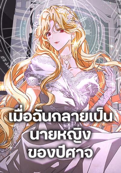 I ve Become the Devil s Master MangaKimi คดจะอานมงงะคดถงมงงะคม