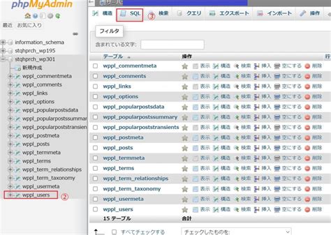 wordpressのログインパスワードをphpmyadminからsqlクエリで変更する方法 ヤッテミルコ web初心者でもできました