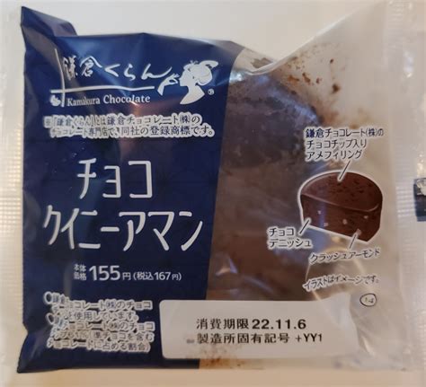 【中評価】ヤマザキ チョコクイニーアマンの感想・クチコミ・商品情報【もぐナビ】