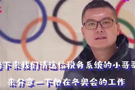 Vlog丨税务小哥王帅带你看冬奥 凤凰网视频 凤凰网