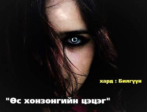 Khard Bilguun “Өс хонзонгийн цэцэг” 7 р хэсэг Уянга гэрлээ асаан Болор руу нухацтай харсан