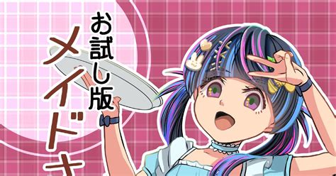 オリジナル メイドさん♂イラスト集～お試し版～ 桃丸とび子のマンガ 創作 女装 男の娘 Pixiv