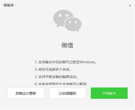 微信升级提示
