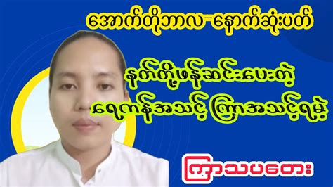 အောက်တိုဘာလနောက်ဆုံးပတ်မှာနတ်တို့မစမှုရမဲ့ကြာသပတေးသားသမီးများရဲ့တစ်ပတ