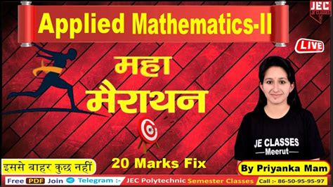 01 Upbte Applied Mathematics Ii महा मैराथन Class By Je Classes Meerut