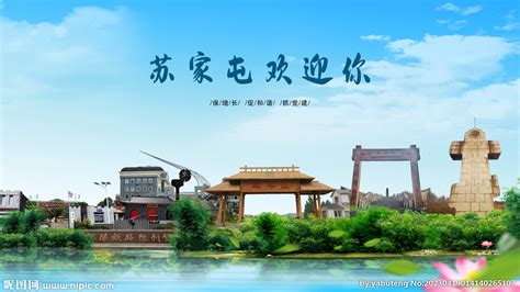辽宁沈阳苏家屯欢迎你设计图 海报设计 广告设计 设计图库 昵图网
