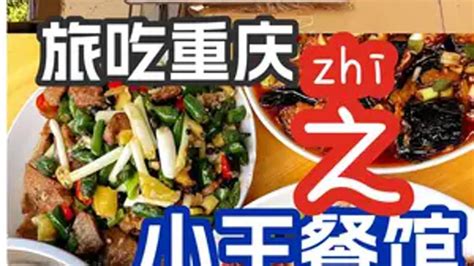 重庆解放碑附近人均三四十块，满满的人间烟火气的苍蝇馆子，十分之好吃好吃好吃！苍蝇馆子 重庆美食 美食探店日记 艾特你的饭搭子请你吃 重庆旅游攻略 Youtube