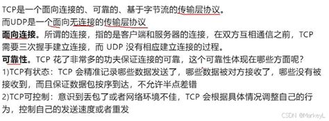 深入理解tcp——面试20问tcp20问 Csdn博客 深入理解tcp——面试20问tcp20问 Csdn博客