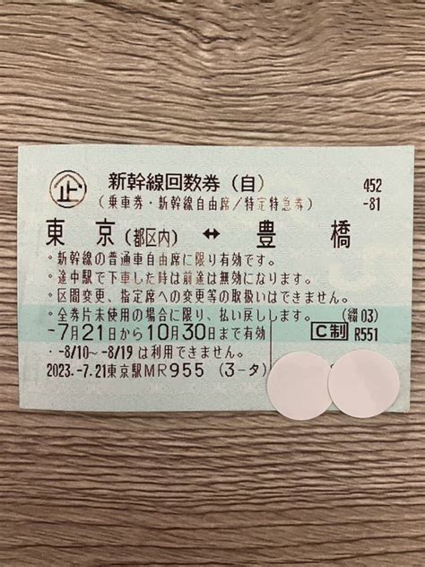 Yahooオークション 新幹線回数券 東京 豊橋
