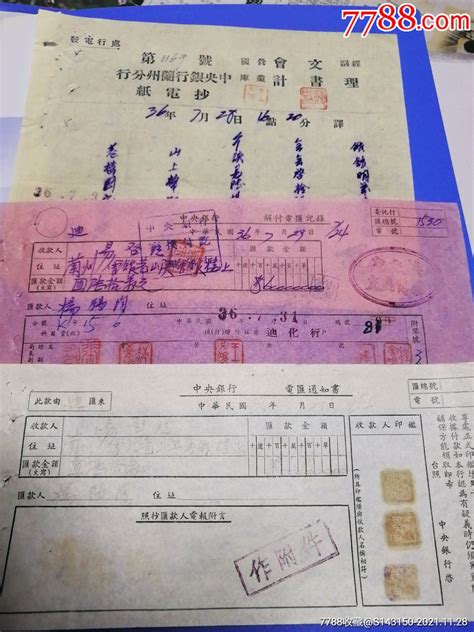 民国36年迪化汇兰州会馆巷山陕会馆易启明。 价格80元 Se84017803 其他金融票 零售 7788收藏收藏热线