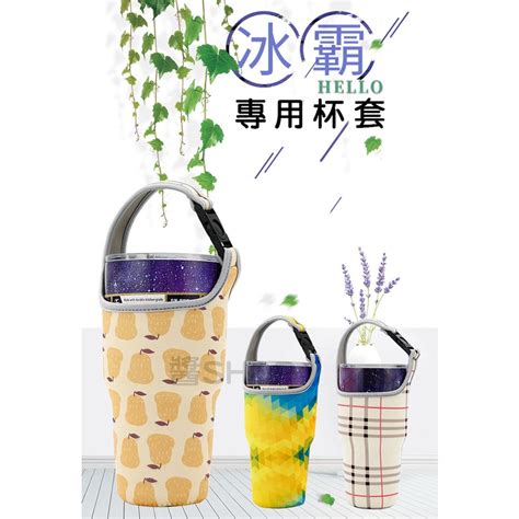【醬shop】台灣出貨冰壩杯杯套 杯套 保溫杯套 飲料提袋 冰霸杯套 飲料袋 手搖杯袋 手搖杯套 手搖杯提袋 潛水 蝦皮購物