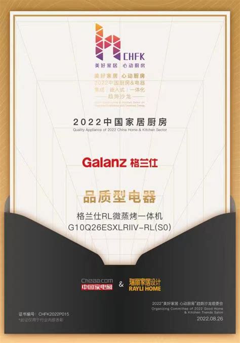 2022中国厨房电器趋势报告发布 格兰仕“宇宙厨房”包揽先进性、品质型、创新性电器 新闻中心 中国家电网