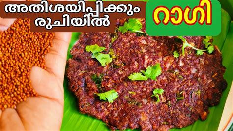 എൻ്റമ്മോ റാഗി ഇഷ്ടമില്ലാത്തവർ പോലും ചോദിച്ചു വാങ്ങി കഴിക്കുന്ന കിടില