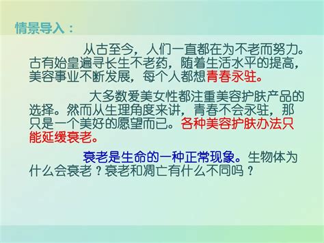 人教版高一生物必修一课件：63细胞的衰老和凋亡 共35张pptword文档在线阅读与下载无忧文档
