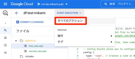 Google Cloud に統合された Dataform を使って BigQuery にテーブルビューを作成してみた DevelopersIO