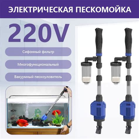 220V Портативный электрический насос, аквариум вакуумный гравийный ...