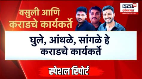Special Report Beed Sarpanch Case Update संतोष देशमुख हत्याप्रकरणातील