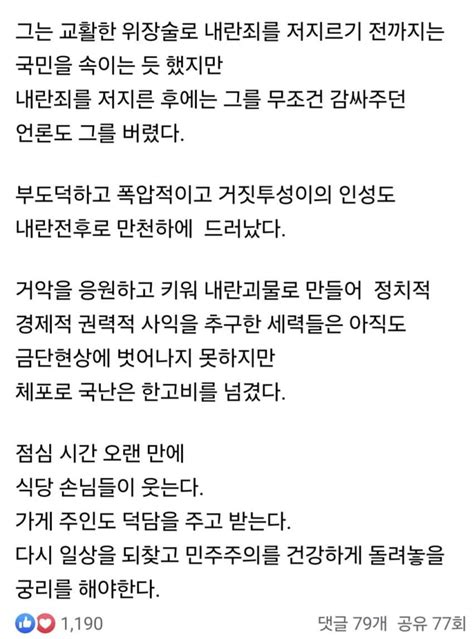 추미애 페이스북 인스티즈instiz 이슈 카테고리