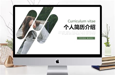 简约个人简历介绍通用ppt动态模板 Ppt模板 工图网