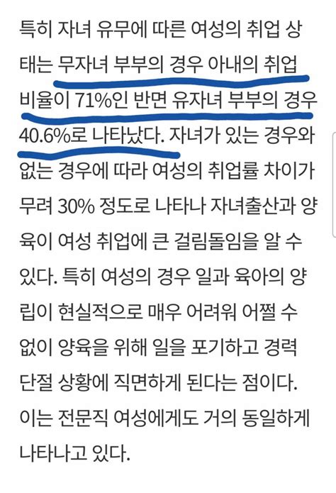 잡담 무자녀 부부의 아내와 유자녀 부부 아내의 고용률 차이 인스티즈instiz 일상 카테고리